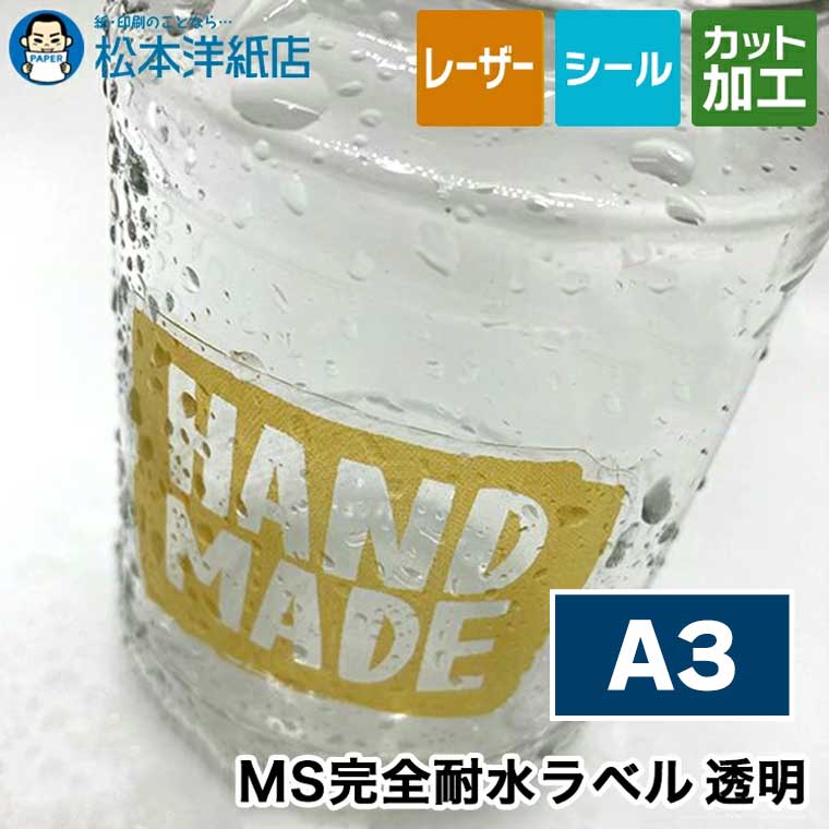 商品詳細 対応プリンター レーザープリンター専用 表面基材 透明※マットはこちら ※光沢はこちら 厚み 基材：0.07mm／剥離紙：0.07mm／総厚：0.14mm サイズ A3(420×297mm) 粘着剤 普通粘着 面付け ノーカット面...