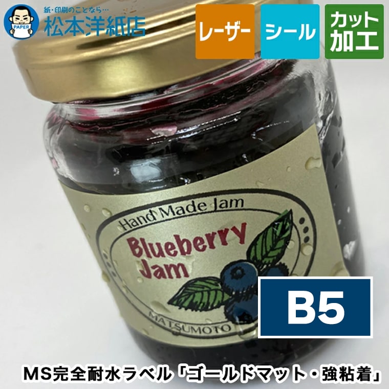 商品詳細 対応プリンター レーザープリンター専用 表面基材 ゴールドマット 厚み 基材：0.08mm／剥離紙：0.075mm／総厚：0.155mm サイズ B5(182×257mm) 粘着剤 強粘着 面付け ノーカット面 剥離紙 無地・白色...