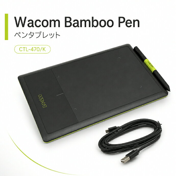 【商品詳細】 ■商品名 WACOM ワコム ペンタブレット Bamboo Pen CTL-470/K バンブーペン ■状態 筆圧レベル：1024レベル入力範囲（幅x奥行）：147.2x92 mmインターフェース：USB 幅x高さx奥行：27...