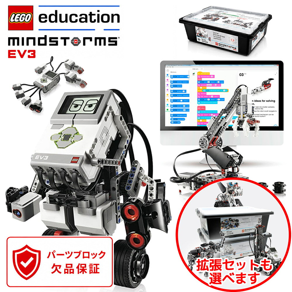 ♪教育版LEGO マインドストーム EV3♪ ★基本セットまたは基本セット＋拡張パーツセット電池式または充電バッテリー式の中から選べます。 【主な仕様】 ■メーカー LEGO レゴ ■商品構成 教育版 45544 マインドストームEV3　 ...