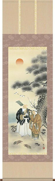 メーカーより直送のため、代引決済はご利用できません。 7営業日前後にて発送いたします。晴れの日の門出を格調高く演出してくれる 慶祝・縁起画 尺五サイズ幅54．5×高さ190cm 洛彩緞子本表装 桐箱畳紙収納 大切な結納の御席を格調高く演出す...