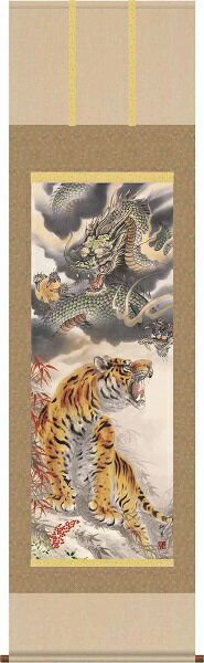 メーカーより直送のため、代引決済はご利用できません。 受注生産のため、7営業日前後での発送となります。由緒正しい開運掛け軸 開運龍・虎 尺三サイズ幅44.5cm 洛彩緞子本表装 化粧箱収納 鋭い眼光と威厳で忍び寄る厄災を追い祓う 龍虎厄除一...