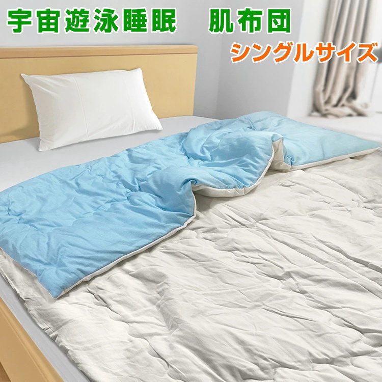 商品詳細 サイズ 140×200cm 素材 ●側地 綿100% ●中地 ・アースシート溶岩ガラス：ポリエステル80%、綿20% ・アウトラストシート：ポリエステル100% ●中綿 ポリエステル100% マイティトップ50%混 綿量 0.6k...