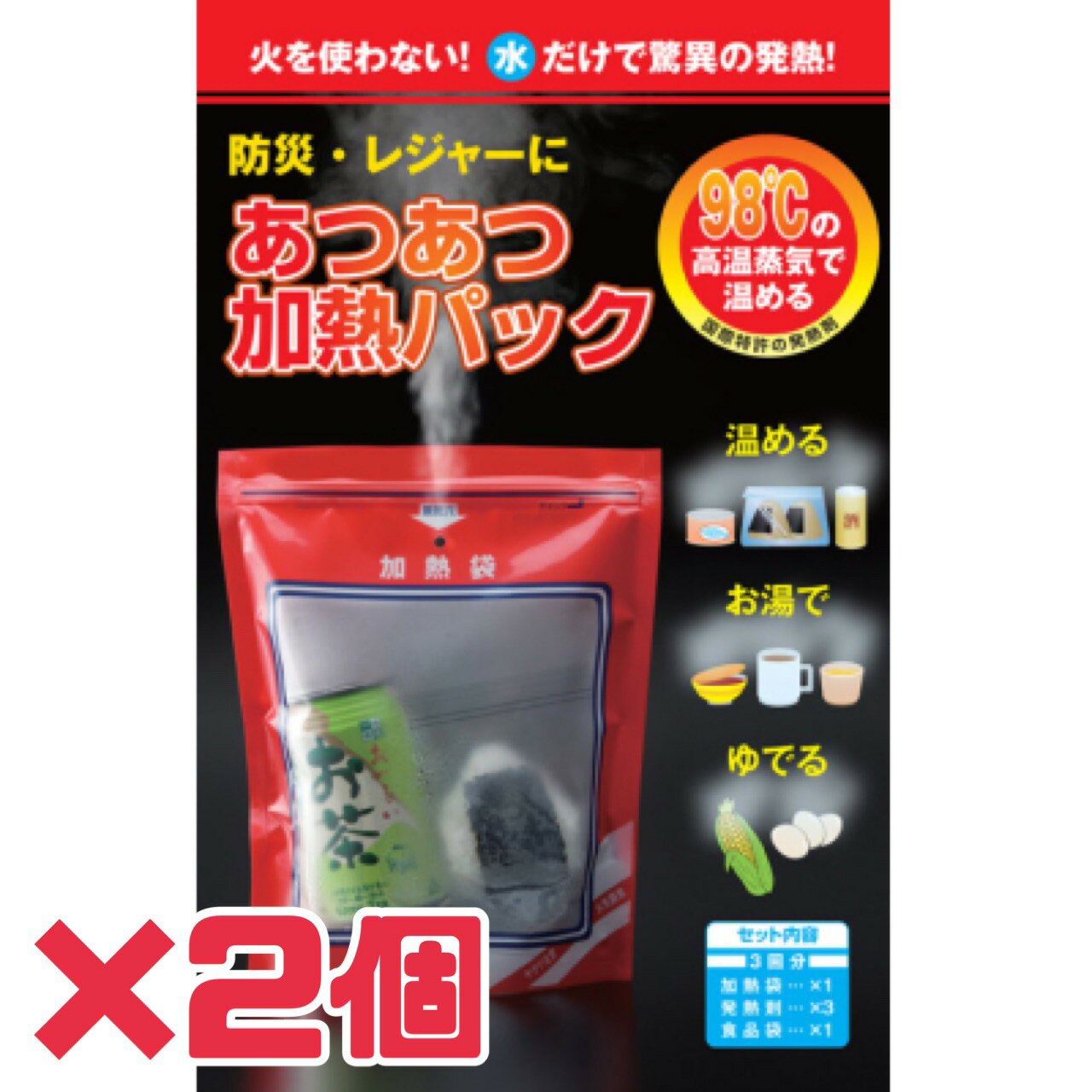 あつあつ加熱パック 　商品詳細 ◆あつあつ加熱パック 3回分×2個セット ◆火を使わずに食品等を簡単に加熱できる発熱剤セットです♪ ◆水を灌ぐだけで98℃の高温蒸気で食材を15分程度であつあつに温めます。 ◆災害時の避難セットにはもちろん、...