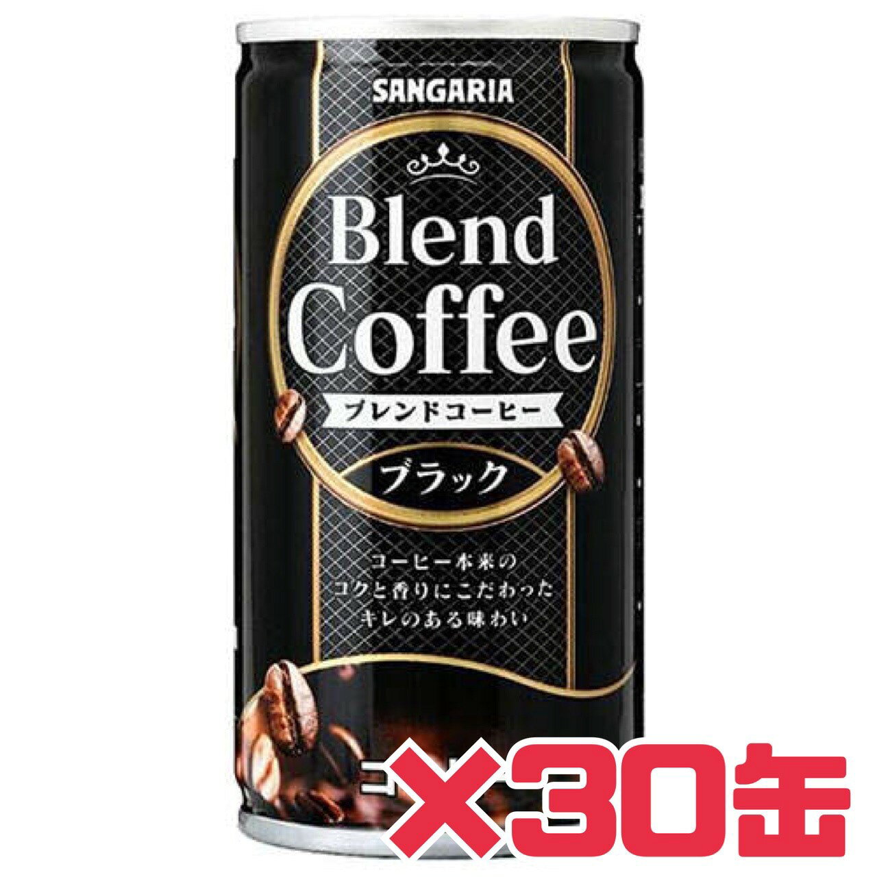 ブレンドコーヒー　ブラック 商品詳細 ブレンドコーヒー　ブラック 185g×30缶 コーヒー本来のコクと香りにこだわった香ばしい味わいのブレンドコーヒー。 ●原材料 コーヒー（国内製造、ブラジル製造） 食品ロス削減への取り組み ◆食品ロスを...