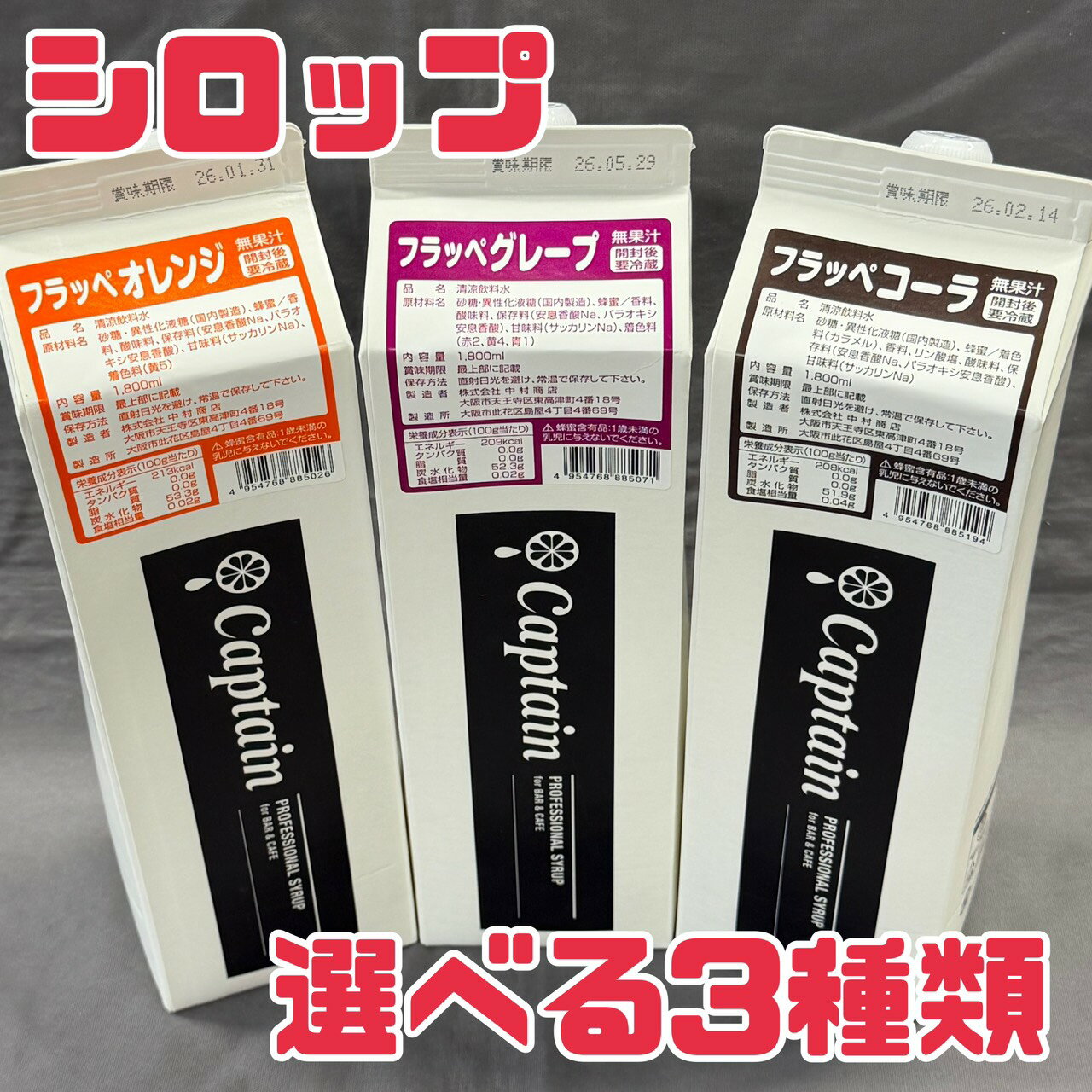 キャプテン　フラッペシロップ 　商品詳細 ◆キャプテン　フラッペシロップ　選べる3種類！ 　1800ml　8本入り ◆賞味期限◆ フラッペオレンジ 2026年1月31日 フラッペグレープ 2026年5月29日 フラッペコーラ 2026年2月...