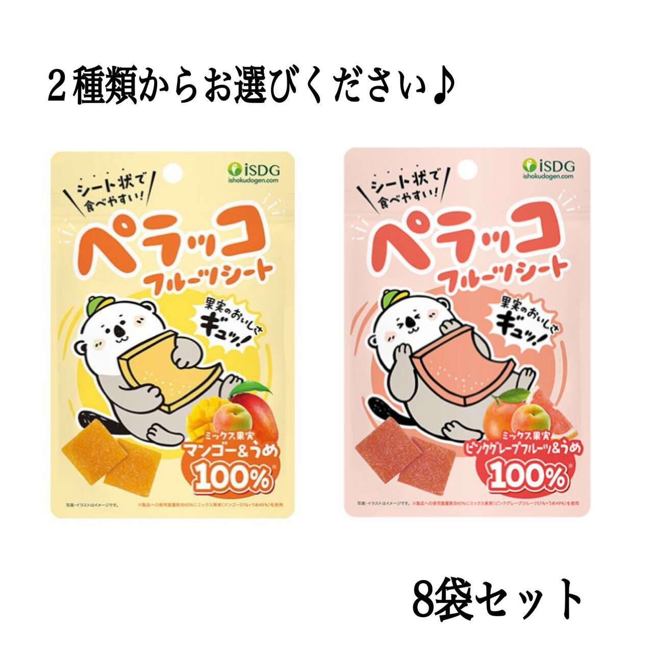 ペラッコ フルーツシート 商品詳細 🍑ペラッコ フルーツシート 選べる2種類！8袋セット♪ フルーツの美味しさをギュッと凝縮！ 手が汚れにくい“シート状”で食べやすい、新感覚フルーツおやつです♪ ◆ピンクグレープフルーツ＆う...