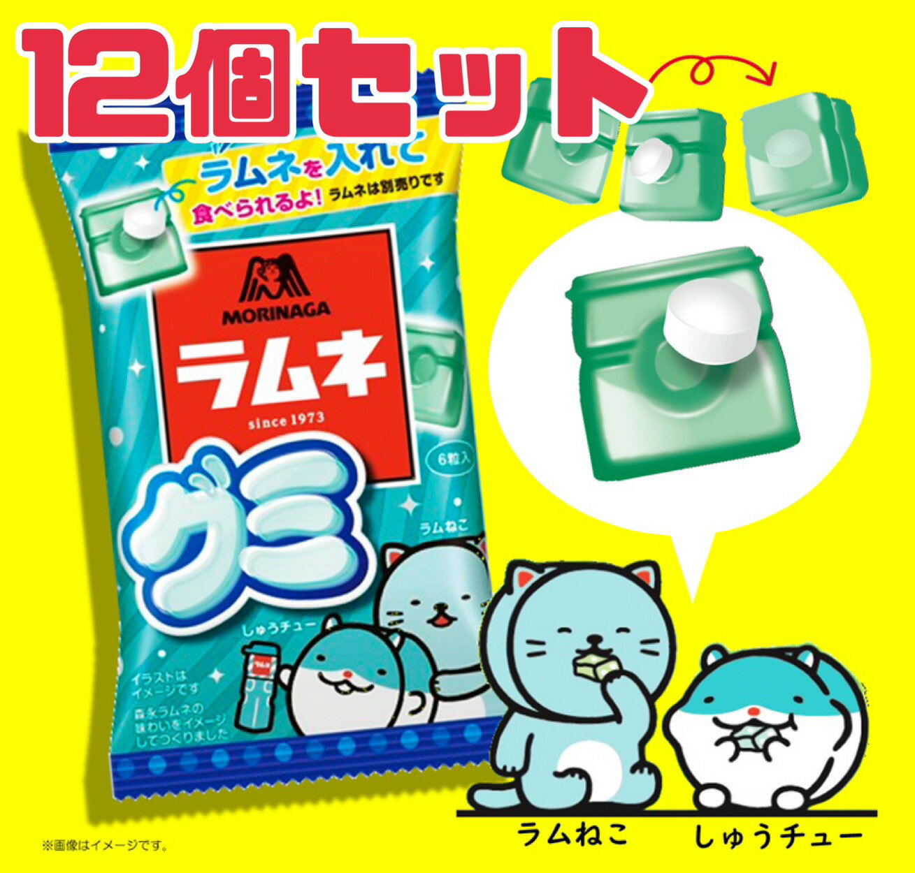 ラムネグミ 　商品詳細 ◆森永製菓　ラムネグミ 　6粒入×12個 ◆賞味期限：2025年12月 ◆ラムネのボトルの形をイメージしたトレー入りのグミです♪ ラムネを入れて食べることもできる楽しいギミック付！ 日々のおやつや小腹がすいた時用に！...