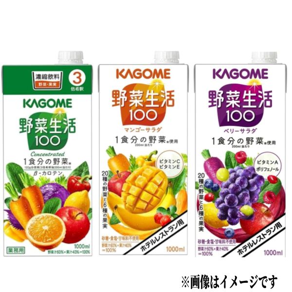 カゴメ 野菜生活1001000ml×6本 　商品詳細 ◆カゴメ 野菜生活100 　1000ml×6本 　・野菜生活100（3倍濃縮） 　・マンゴーサラダ 　・ベリーサラダ 　の3種類からお選び頂けます。 ◆野菜生活100（3倍濃縮） 「野菜...