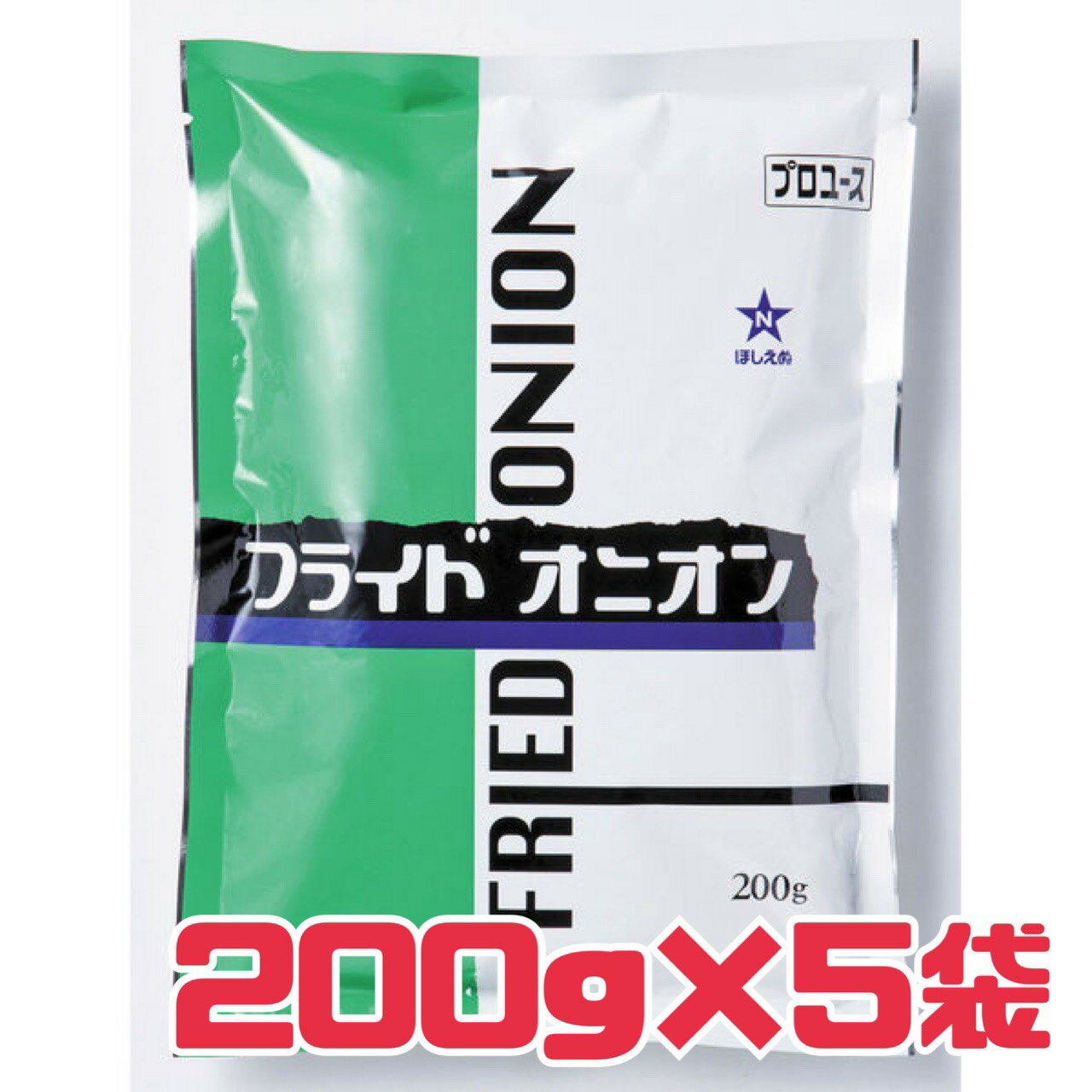 フライドオニオン 　商品詳細 ◆フライドオニオン 　200g×5袋 ◆賞味期限：2026年5月18日 ◆商品詳細◆ たまねぎをフライにしたトッピング用食材です。 カレーやハンバーグ、オリジナル調味料の具材等、幅広くご使用いただけます。 また...