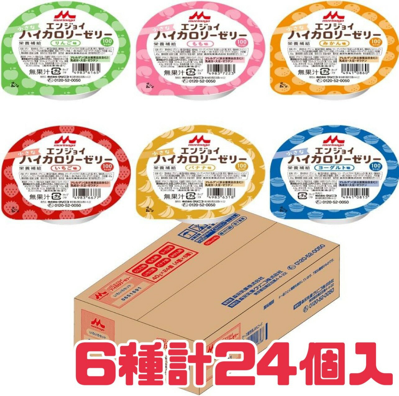 エンジョイハイカロリーゼリー 商品詳細 小さな エンジョイハイカロリーゼリー 40g×24個（4個×6種） 賞味期限：2026年2月28日 ◆商品詳細◆ ・無理なく食べられる40gの小さなゼリー。 ・少量でカロリーとたんぱく質（BCAA）を...