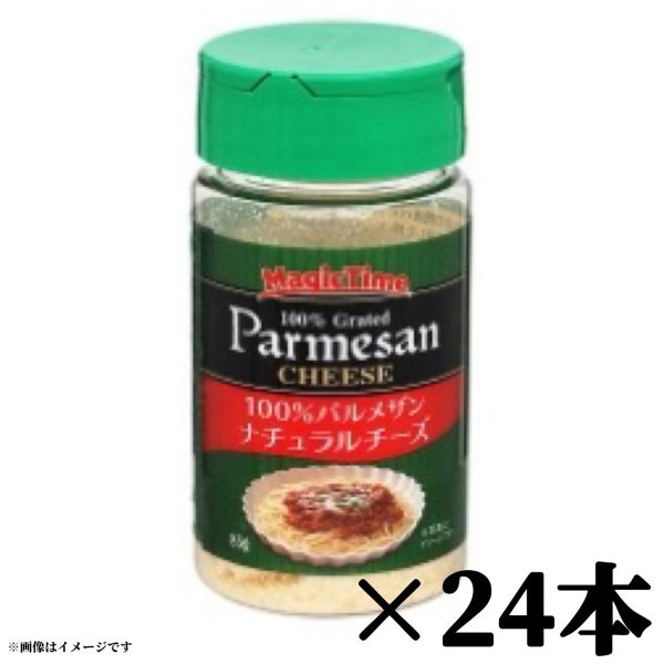 パルメザンチーズ85g×24本 　商品詳細 ◆マジックタイム 　パルメザンチーズ85g×24本 ◆賞味期限：2026年10月14日 ◆アメリカ産の熟成パルメザンチーズを 　100％使用した粉チーズです。 　料理の仕上げにサッとかけるだけで、...