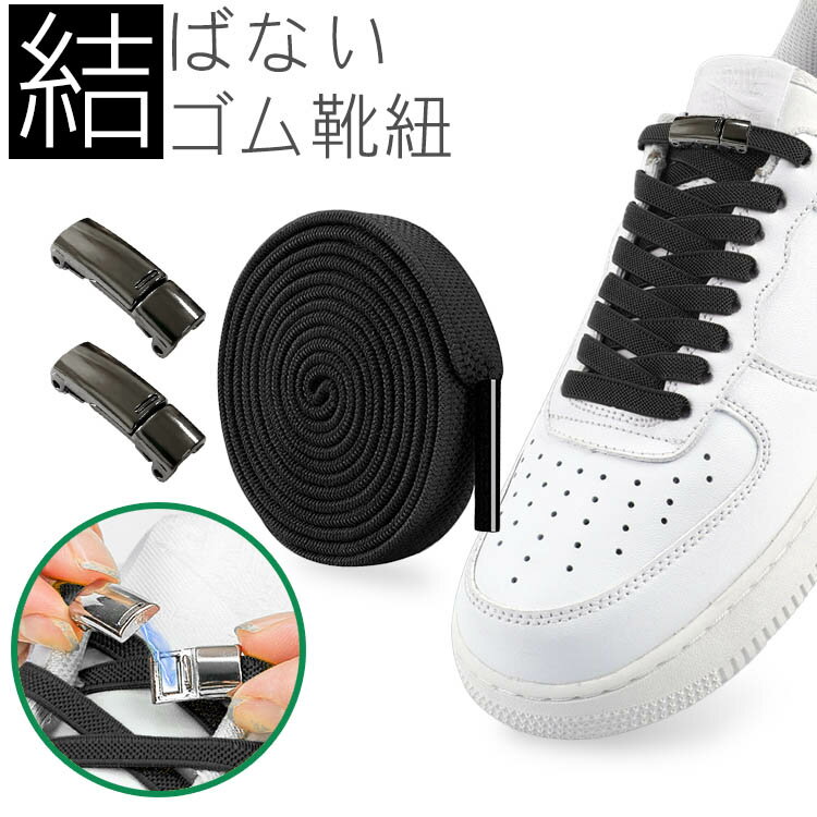 結ばず留めるだけ！ マグネットとラッチの二重で解けずしっかり固定！ 簡単に着脱でき、毎回結ぶ手間が省けます。 伸縮ゴム素材の靴紐！ 伸縮ゴム素材で足にしっかりフィット！ 結ばず解けないのでそのまま脱ぎ履きできます。 しっかりフィット！ 伸縮...