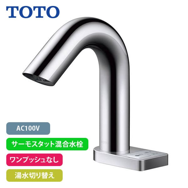 ●メーカー：TOTO●品番：TLE32SS5A(TLE01711J+TLE32008J)＜商品情報＞●シリーズ・タイプ・Aタイプ(スイッチ付き)●仕様・サーモスタット混合水栓・電源タイプ：AC100V・流量：2L/min・形態：ソフト(泡ま...