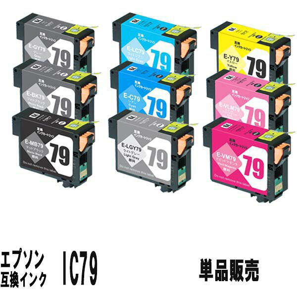 商品詳細 【商品内容】 エプソンインクカートリッジIC9CL79　（ICBK79,ICMB79、ICC79、ICVM79、ICY79、ICLC79、ICVLM79、ICGY79、ICLGY79）の互換製品です。 販売価格は下記の9色から1個...