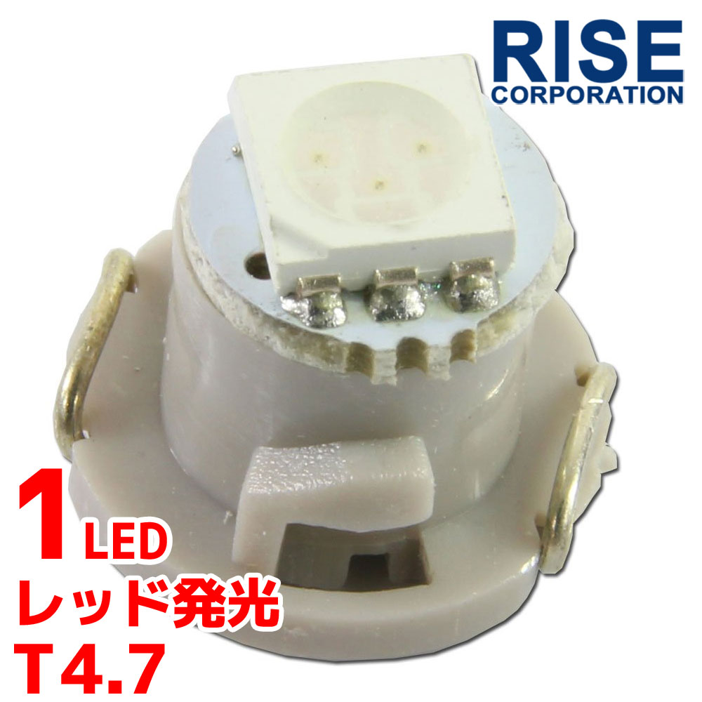 商品名■LEDバルブ T4.7ウェッジ球 レッド商品説明■SMD-LED球、T4.7ウェッジタイプ1個です。■純正のバルブに比べて明るいのはもちろんの事、パネルの文字がハッキリと見え、スッキリとした印象に変わります！■メーター照明やオーディ...