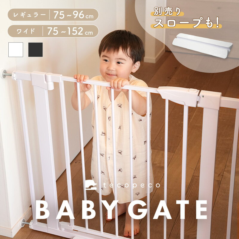 メーカー希望小売価格はメーカーカタログに基づいて掲載しています▼△ キッズ＆ベビー商品はこちら △▼ 商品紹介 大切な家族の毎日に、ちょうどいい安心を。 使いやすさと安全性、どちらもこだわったベビーゲートです。 上ロック＋下ロックのダブルロ...