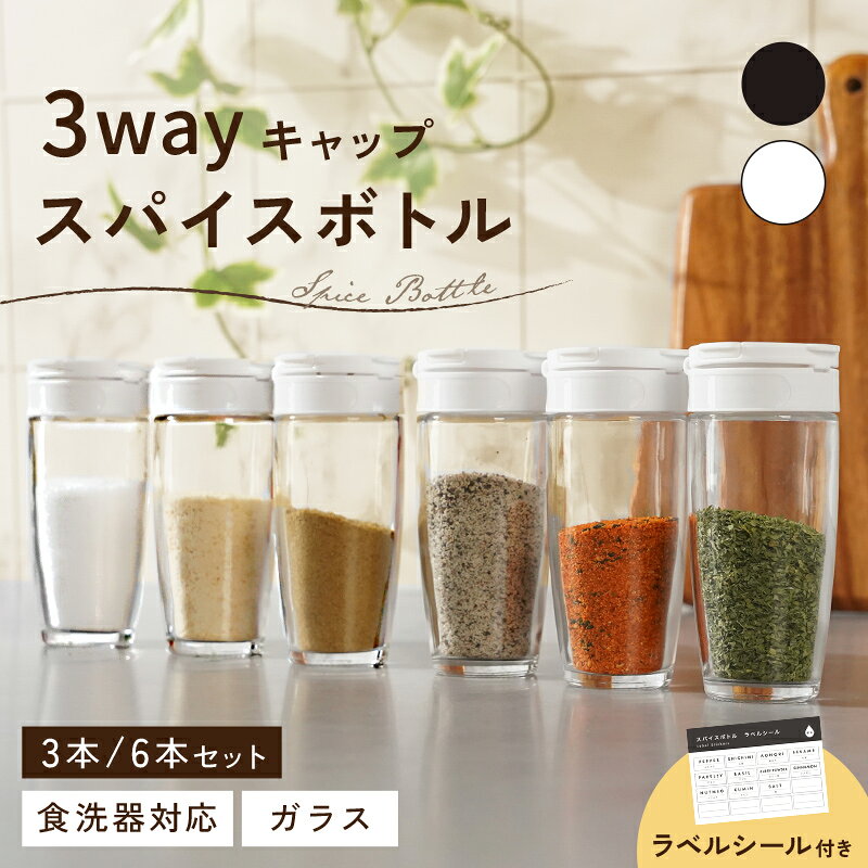 ▼▽ お得なクーポン ▽▼ 8/16 0:00 - 8/20 23:59 で使える1000円OFFクーポン 商品紹介 調味料シールがセットになりました♪ 3WAYキャップ スパイスボトルセット 「少しだけ振りたい」 「たっぷり使いたい」 そ...