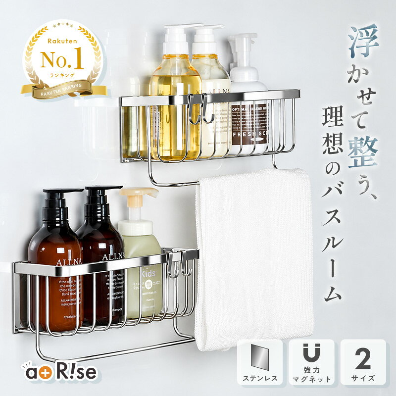 ▽▼おすすめ商品▼▽ 商品紹介 ＼新色シルバーが仲間入り／定番カラーにシルバーが加わり、さらに選びやすくなりました。ステンレス素材を採用した、浴室にもキッチンにも使えるマグネットバスケットです。 強力マグネットで浮かせてスッキリ！ バスルー...