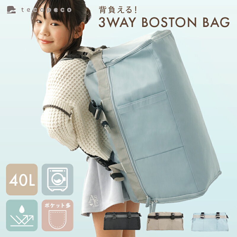 メーカー希望小売価格はメーカーカタログに基づいて掲載しています商品紹介 ＼使い方自由自在／ テコペコ から、 3WAY で使える ボストンバッグ が 新登場 ！ ◆ボストン ◆ショルダー ◆リュック 3パターン から 持ち方を選べる 大容量...