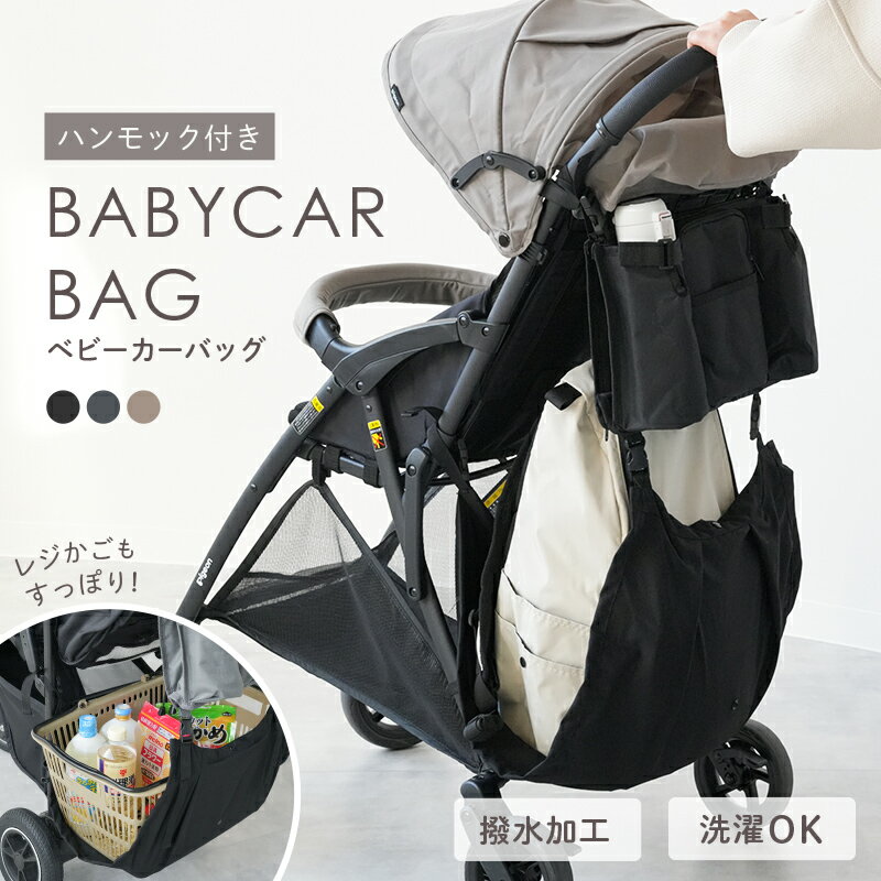 商品紹介 おむつや着替えなどお出かけ荷物をまとめて収納できる、 ハンモック付きベビーカーバッグ。 マザーズバッグやブランケットなど、 かさばるアイテムもひとまとめに収納できるから、 荷物が多い日のお出かけも安心♪ 荷物を低い位置で支える設計...