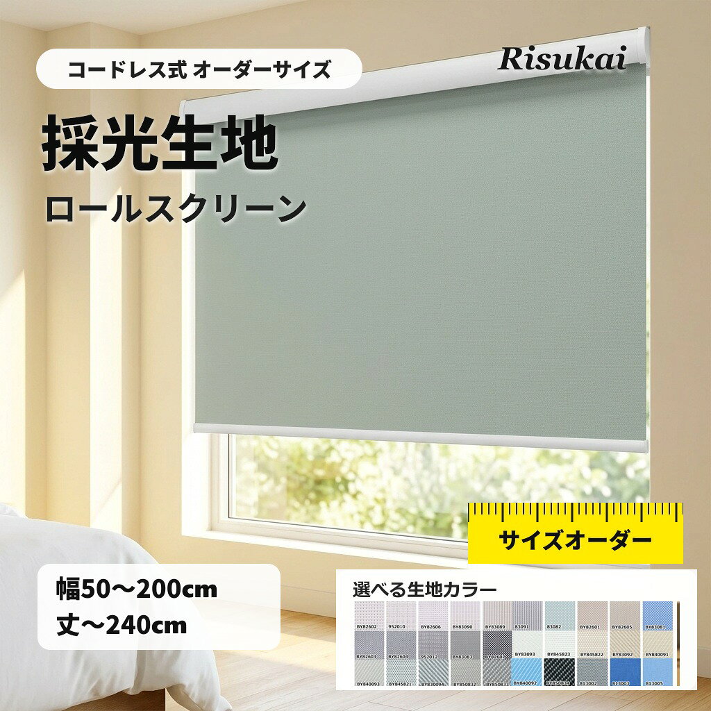 商品紹介 名称 ロールスクリーン オーダー 遮光 プルコード つっぱり ロールスクリーン 商品特徴 【快適な使い心地】1級遮光機能より日光をしっかりとシャットアウトしてくれます。UVカット効果もあるため、紫外線による床壁、フローリングや家具...