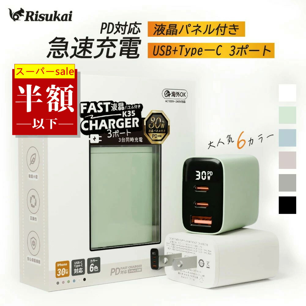 商品紹介 商品名 Risukai 【PD30W急速充電器】 対応機種 iPhone17 iPhone17 Air iPhone17 Pro iPhone17 Pro Max iPhone16e（2025） iPhone16 iPhone16...