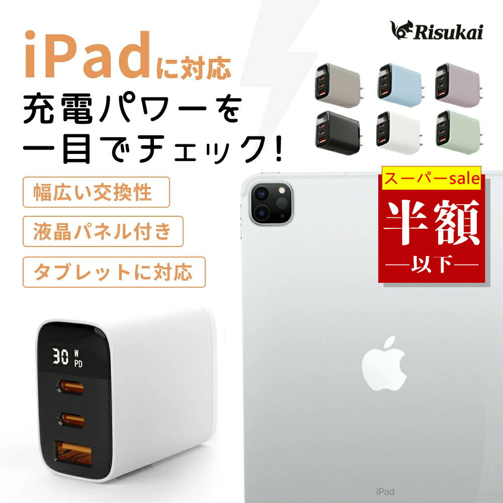 商品紹介 商品名 Risukai 液晶パネル付き 30W 急速充電器 対応機種 iPhone17 iPhone17 Air iPhone17 Pro iPhone17 Pro Max iPhone16e（2025） iPhone16 iPh...