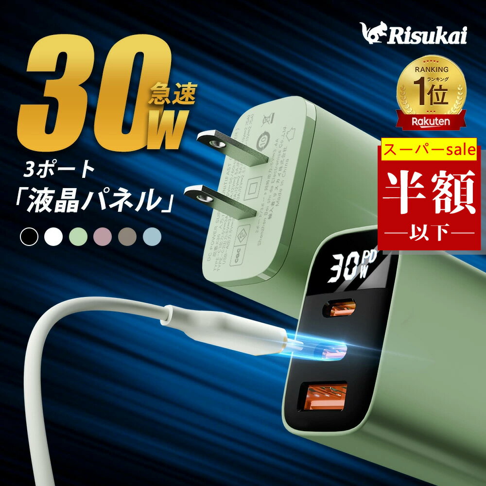 商品紹介 商品名 Risukai 【PD30W急速充電器】 対応機種 iPhone17 iPhone17 Air iPhone17 Pro iPhone17 Pro Max iPhone16e（2025） iPhone16 iPhone16...