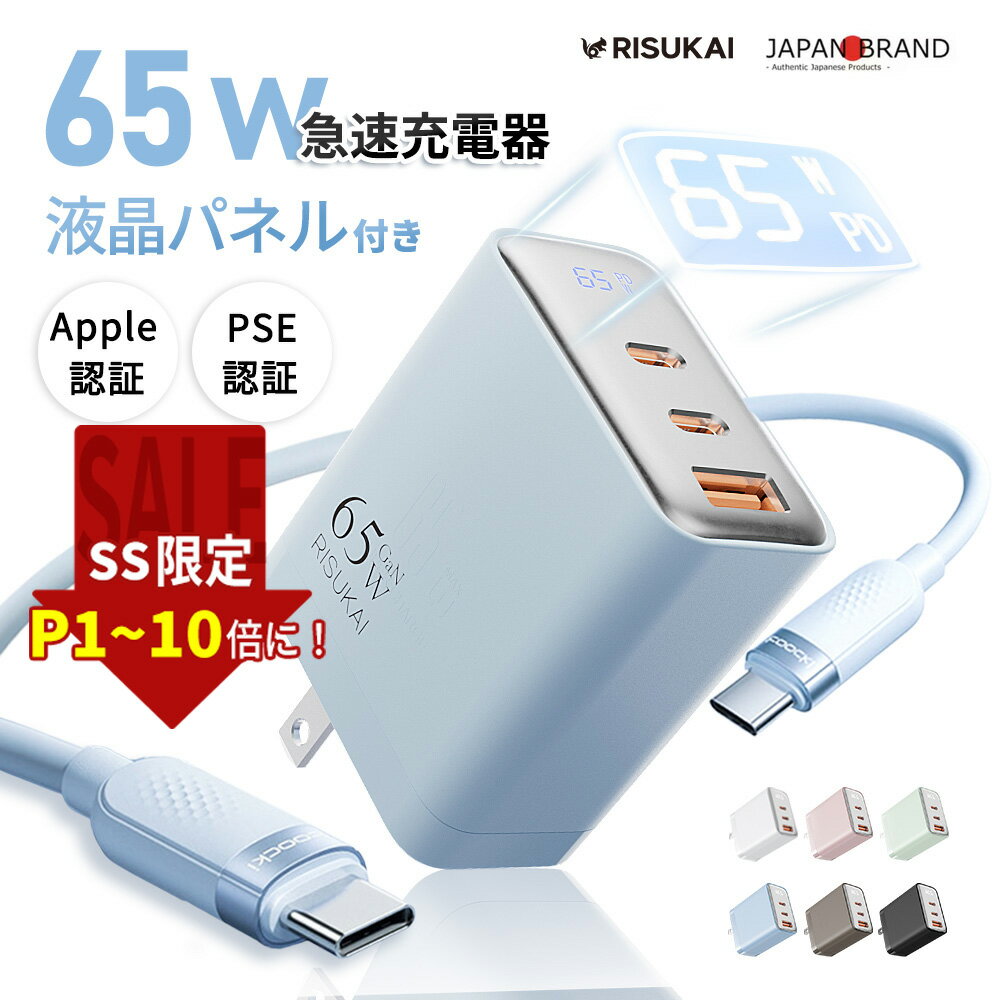 商品紹介 商品名 Risukai 【PD65W急速充電器】 対応機種 iPhone17 iPhone17pro iPhone17Air iPhone17ProMax iPhone16 iPhone16pro iPhone16plus iPh...