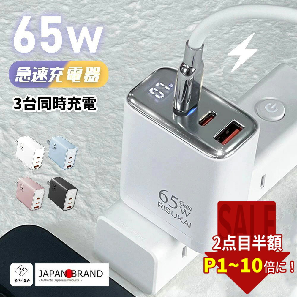 商品紹介 商品名 Risukai 【PD65W急速充電器】 対応機種 iPhone17 iPhone17pro iPhone17Air iPhone17ProMax iPhone16 iPhone16pro iPhone16plus iPh...