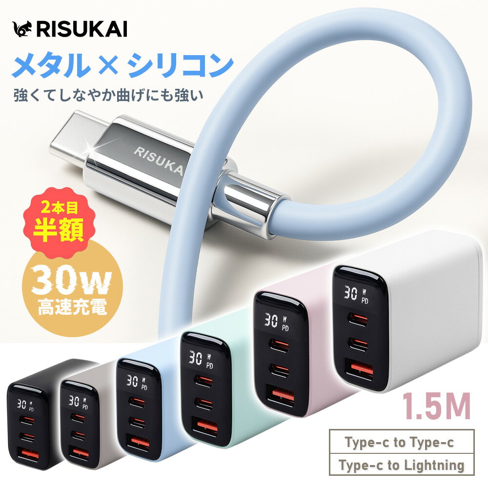 商品紹介 名称 RISUKAI 240W超速充電シリコンケーブル 商品特徴 【最大240Wの超速充電対応】 USB PD対応で最大240Wのパワーを引き出すType-C to Type-Cケーブル。圧倒的な充電速度であなたの毎日を快適にサポ...