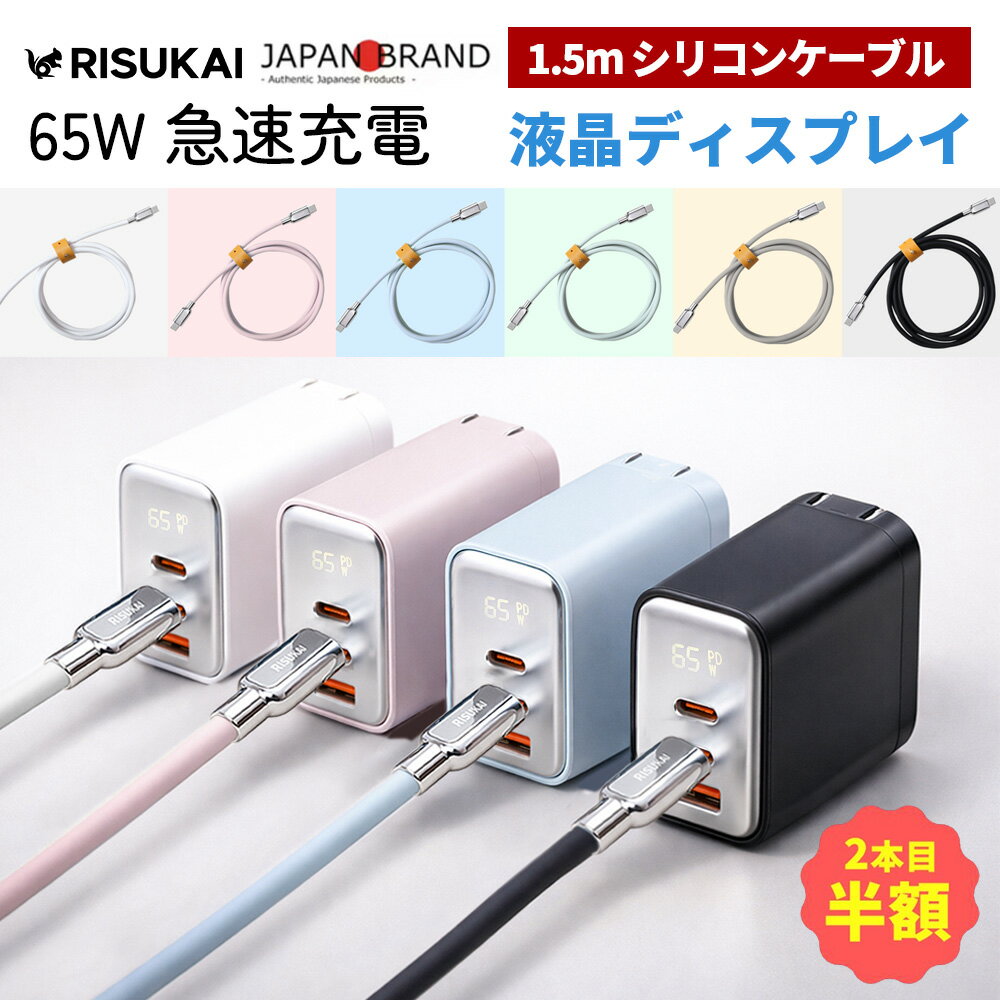 商品紹介 名称 Risukai 【 240W超速充電シリコンケーブル PD65W 急速充電器 ノートパソコン macbook neo対応】 対応機種 iPhone17 iPhone17pro iPhone17Air iPhone17ProM...