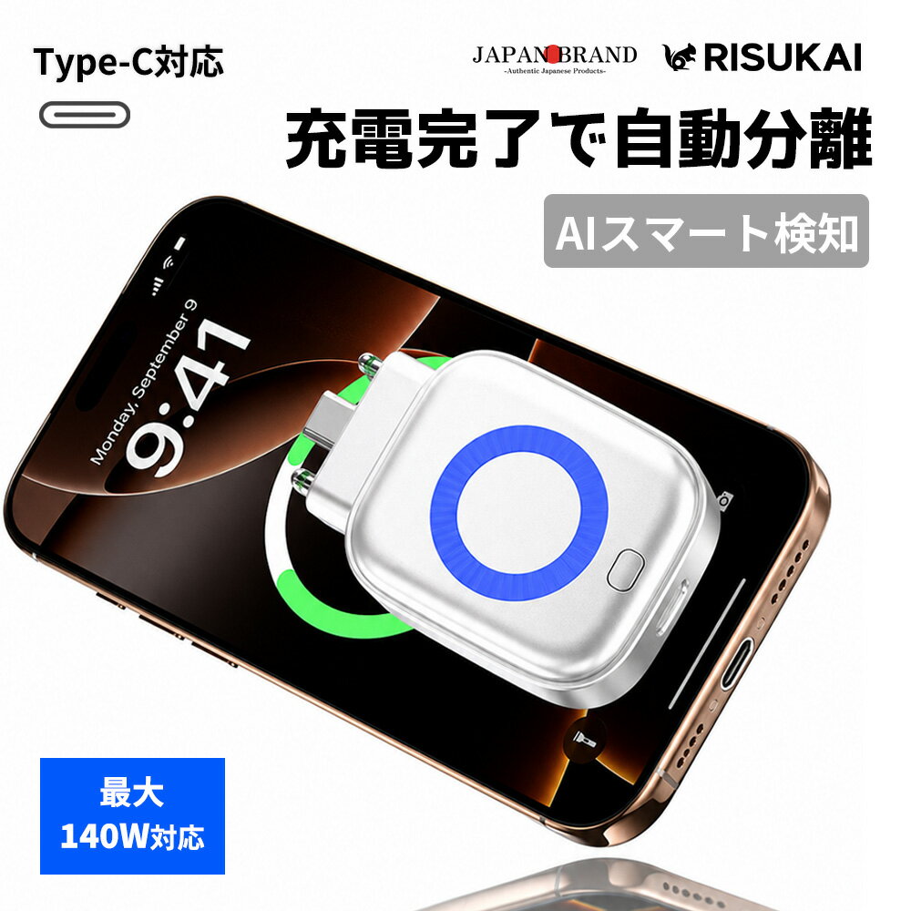 商品紹介 名称 満充電AIスマート自動分離アダプター カラー シルバー 接続端子 Type-C (入力出力) 対応電力 最大 140W 対応機器 iPhone、Android、スマートフォン、タブレット、ノートパソコン、モバイルバッテリー、...