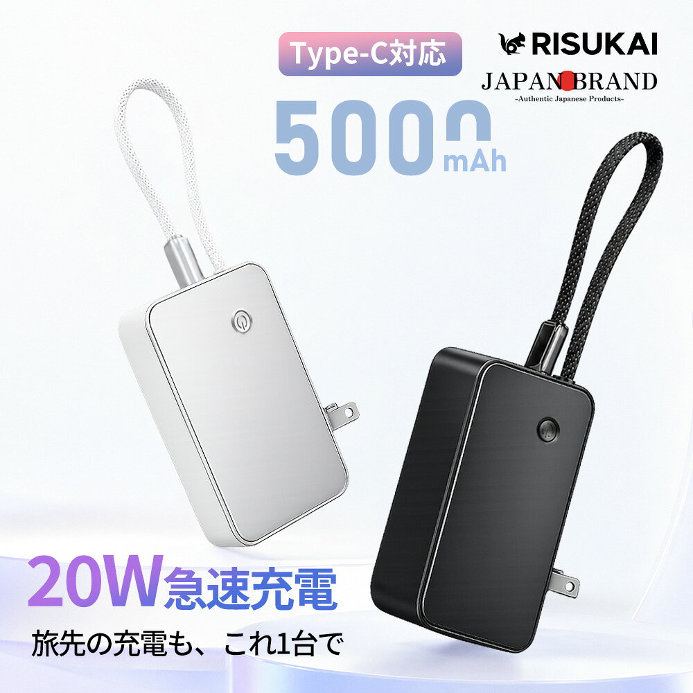 商品紹介 名称 Risukai モバイルバッテリー モバイル充電器 携帯充電器 軽量 急速充電 カラー ホワイト、ブラック 対応機種 ●iPhoneシリーズ iPhone 17e iPhone 17 iPhone 17 Air iPhone...