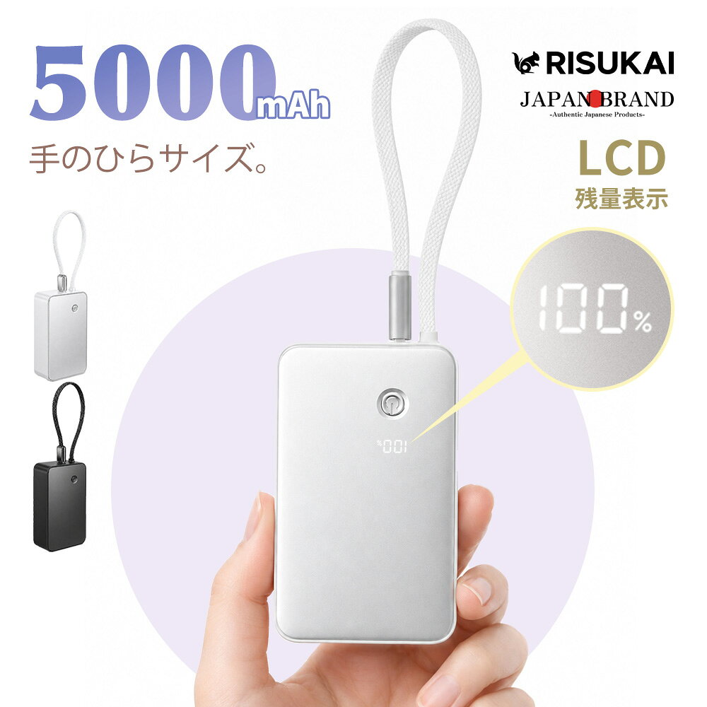 商品紹介 名称 Risukai モバイルバッテリー モバイル充電器 携帯充電器 軽量 急速充電 カラー ホワイト、ブラック 対応機種 ●iPhoneシリーズ iPhone 17e iPhone 17 iPhone 17 Air iPhone...