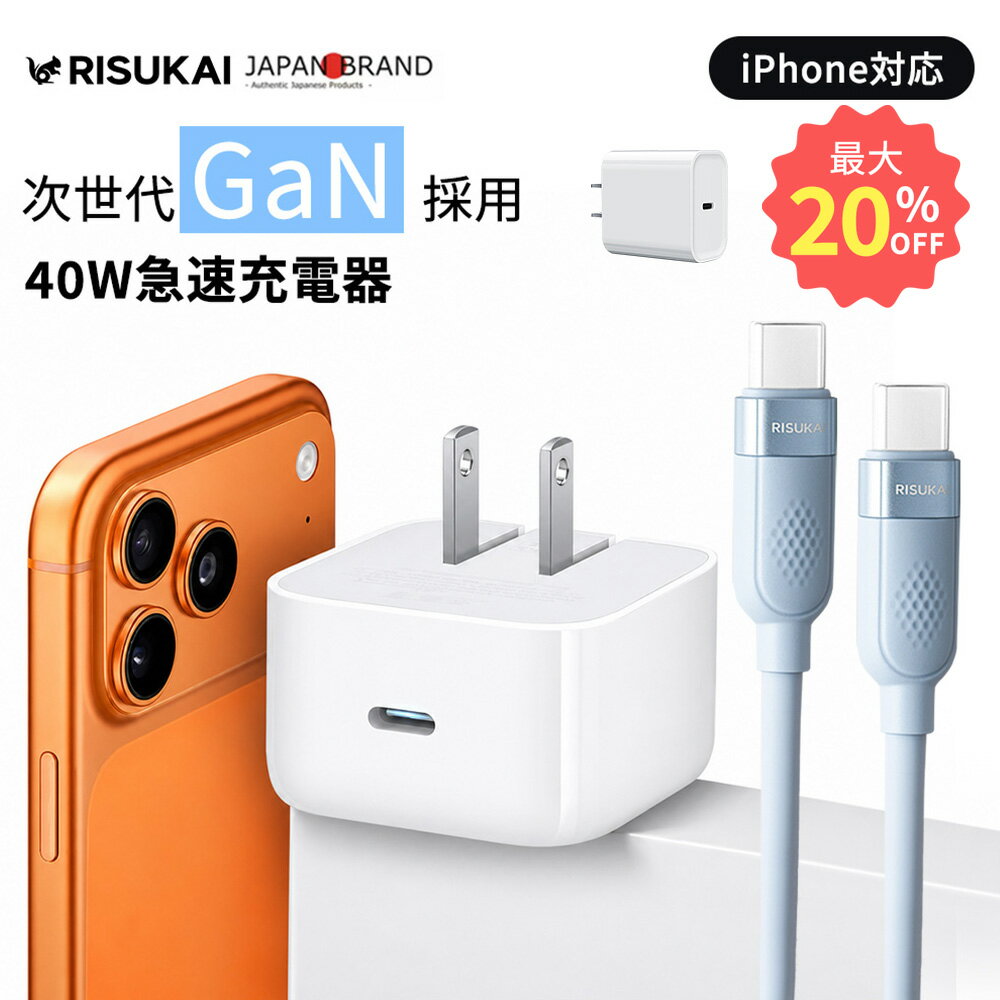 商品紹介 名称 RISUKAI GaN急速充電器＆急速充電ケーブル Aセット商品特徴 製品保証:お買い上げ日より3ヶ月間の無償保証 「Risukai」のコンセプトはずっと変わらず 「最大限の時間を提供すること」です。 製品、サービス全てにお...