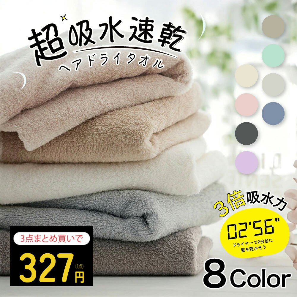商品紹介 名称 ヘアドライタオル 製品仕様 セット内容：3点セット（色ランダム） サイズ：約 40 cm × 100 cm 素材：ポリエステル85% / ナイロン15% 商品特徴 【驚くほどの吸水力】 タオルドライでドライヤー時間を短縮 一...