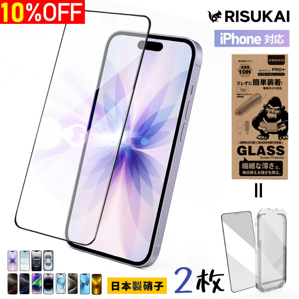 商品紹介 名称 Risukai iPhone ガラスフィルム 保護フィルム スマホフィルム 簡単貼り付け カラー 透明 対応機種 ●Apple iPhone 17e iPhone 17 iPhone 17 Air iPhone 17 Pro...