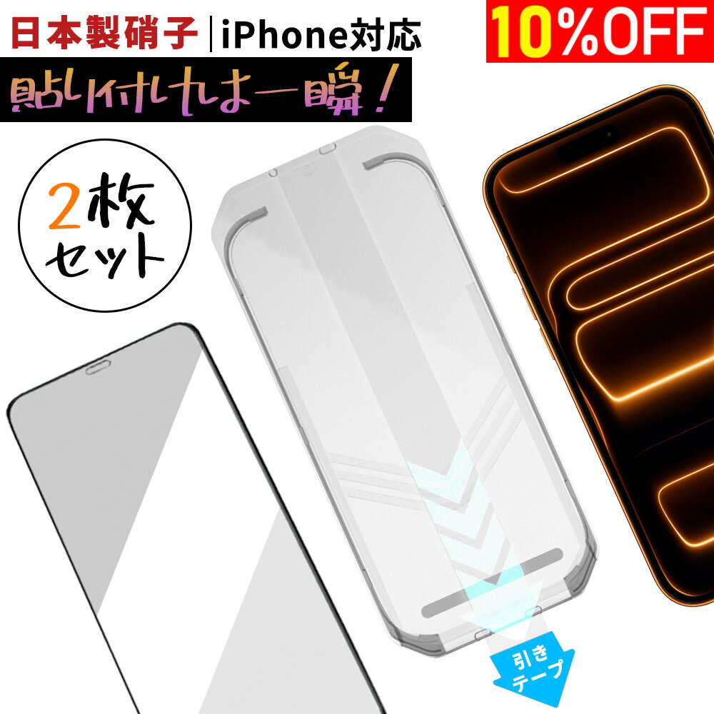 商品紹介 名称 Risukai iPhone ガラスフィルム 保護フィルム スマホフィルム 簡単貼り付け カラー 透明 対応機種 ●Apple iPhone 17 iPhone 17 Air iPhone 17 Pro iPhone 17 ...