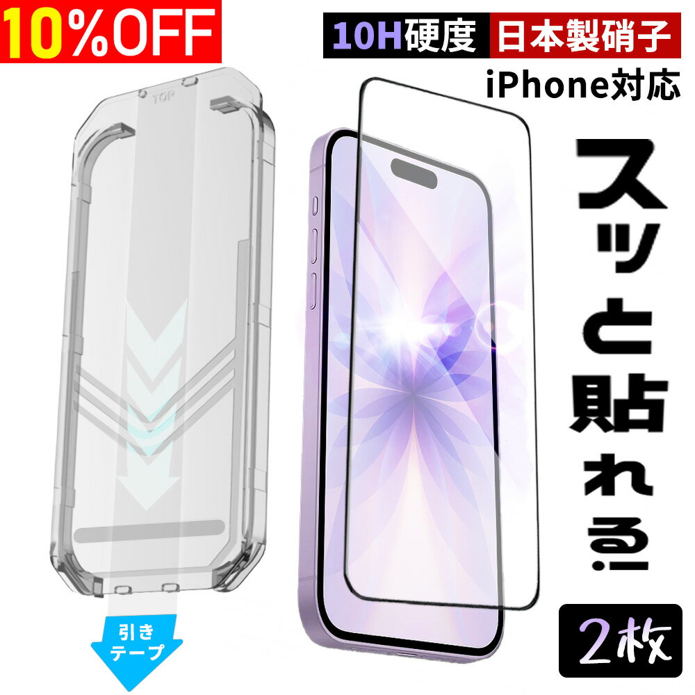 商品紹介 名称 Risukai iPhone ガラスフィルム 保護フィルム スマホフィルム 簡単貼り付け カラー 透明 対応機種 ●Apple iPhone 17e iPhone 17 iPhone 17 Air iPhone 17 Pro...