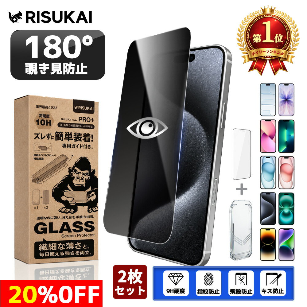 商品紹介 名称 Risukai iPhone ガラスフィルム 覗き見防止フィルム 液晶保護フィルム スマホフィルム 簡単貼り付け カラー 透明 対応機種 ●Apple iPhone 17e iPhone 17 iPhone 17 Air i...