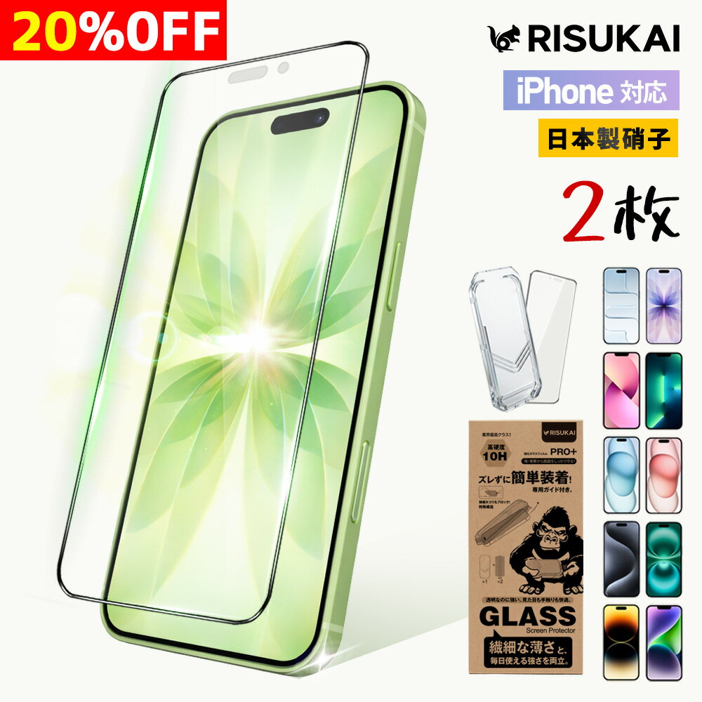 商品紹介 名称 Risukai iPhone ガラスフィルム 保護フィルム スマホフィルム 簡単貼り付け カラー 透明 対応機種 ●Apple iPhone 17e iPhone 17 iPhone 17 Air iPhone 17 Pro...