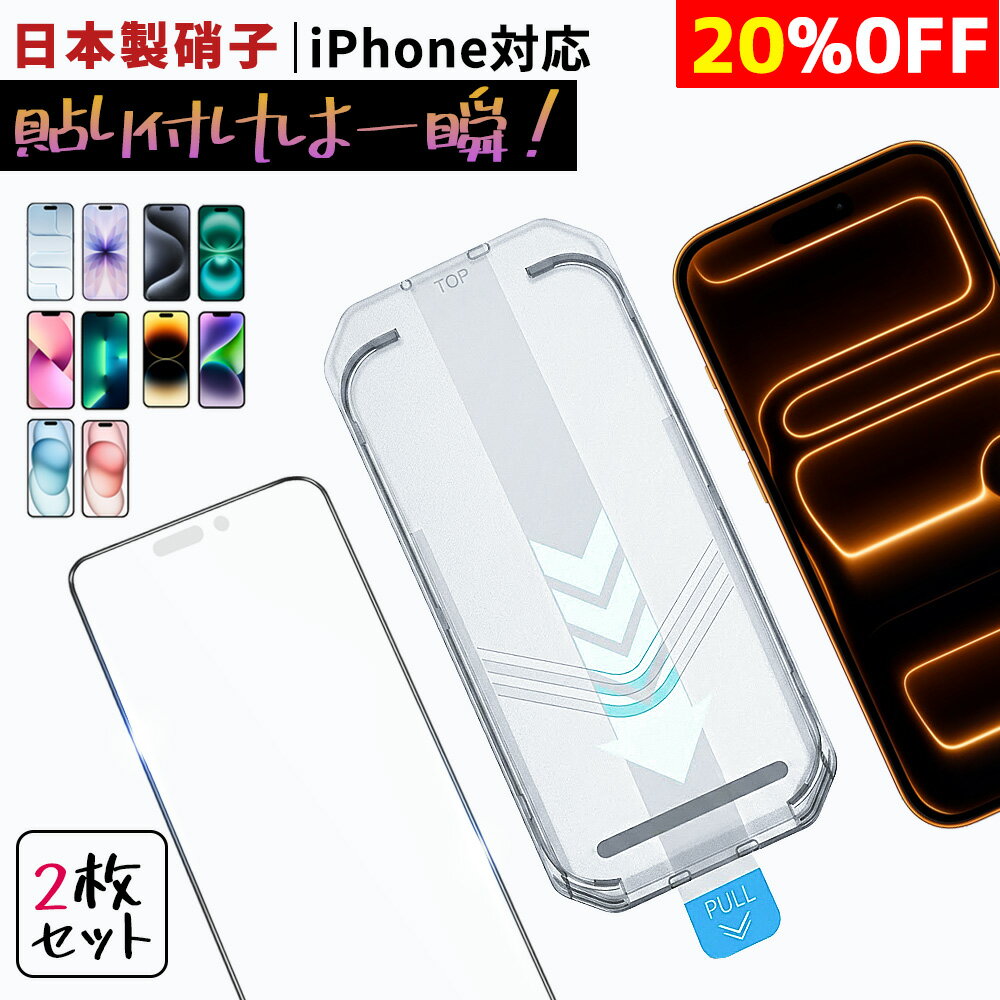 商品紹介 名称 Risukai iPhone ガラスフィルム 保護フィルム スマホフィルム 簡単貼り付け カラー 透明 対応機種 ●Apple iPhone 17e iPhone 17 iPhone 17 Air iPhone 17 Pro...