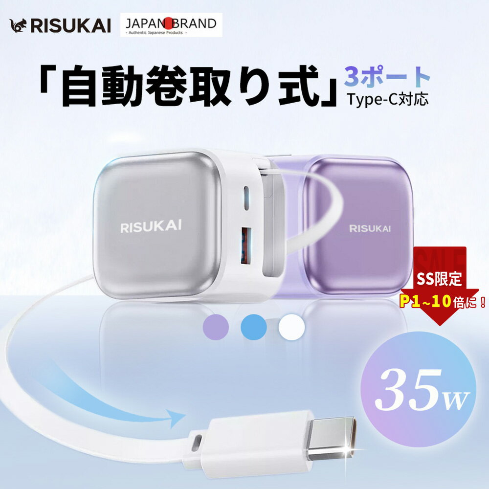 商品紹介 商品名 Risukai PD35W急速充電 ケーブル一体型充電器【自動巻き取り式】 対応機種 iPhone17 iPhone17pro iPhone17Air iPhone17ProMax iPhone16e iPhone16 i...