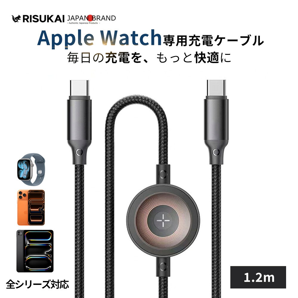 商品紹介 名称 RISUKAI 60W 2台同時急速充電ケーブル Apple Watch一体型 Type-C両端 1.2mナイロン編み 全Watchシリーズ対応 商品特徴 コネクタ形状：Type-C(オス)×2 + Apple Watch磁...