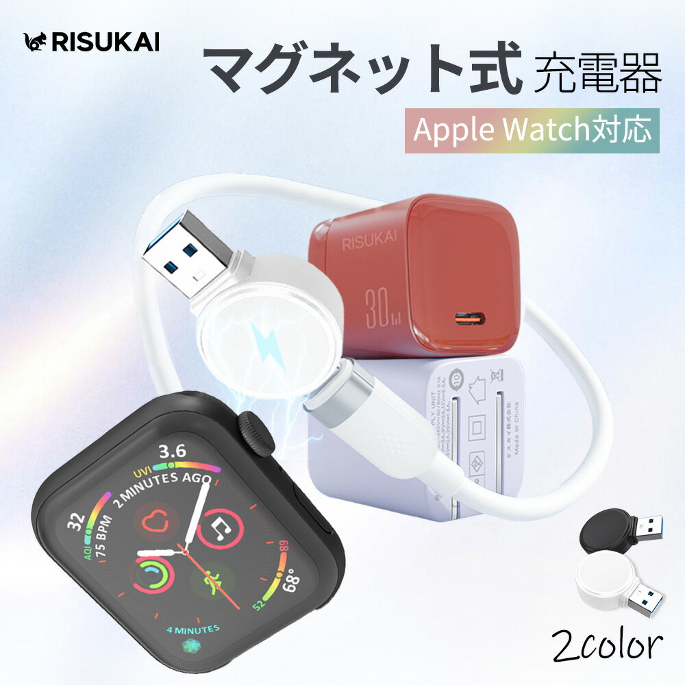 商品紹介 名称 Risukai apple watch 充電器 ワイヤレス充電器 iPhone 充電器 30W 持ち運び便利 カラー 【ワイヤレス充電器】：ホワイト、ブラック 【30w低温超小型急速充電器】：ピンク、ブルー、レッド、グレージ...