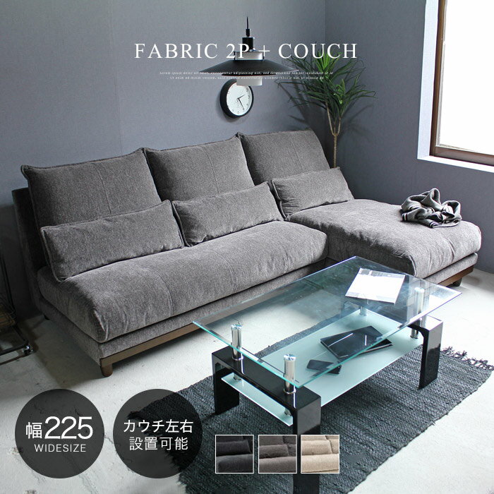 商品詳細 サイズ 本体サイズ： 幅225cm×奥行153cm×高さ90cm 座面高さ：44cm 梱包サイズ： 幅155cm×奥行100cm×高さ73cm 幅80cm×奥行158cm×高さ73cm ※2個口 仕様 内部材：フェザー・ウレタン・...