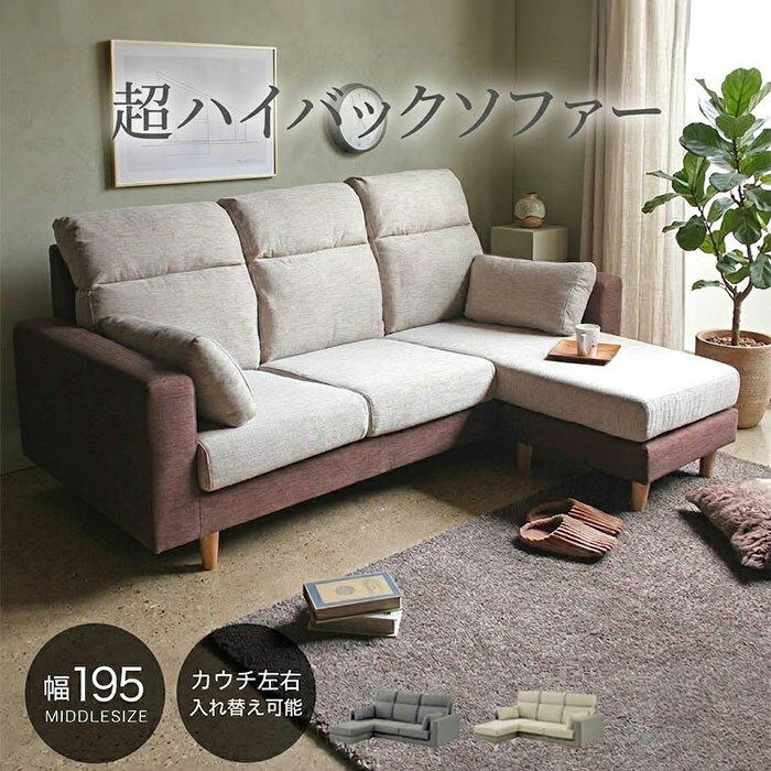 商品詳細 サイズ 本体サイズ：幅195cm×奥行145cm×高さ90cm 脚の長さ：約12cm 梱包サイズ：幅60cm×奥行194cm×高さ90cm 組み立て時間：約5分 仕様 材質：ファブリック、ウレタン、シリコン、Sバネ、ウェービングベ...