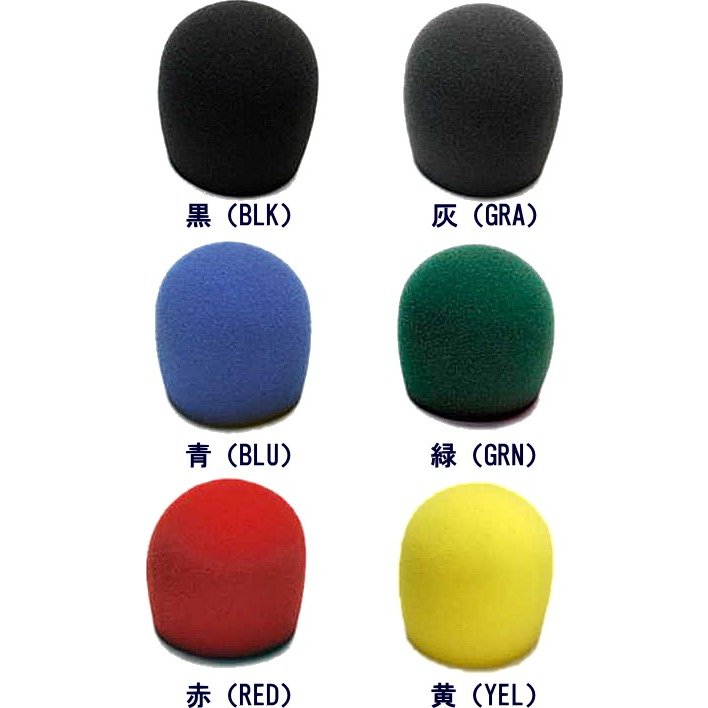 ◎野外イベントの風によるフカレの悩みを解消してくれます。 BETA58A、SM58、SM48S、PGA58、PGA48、565SD、588SDX用ウインドスクリーン 色を&nbsp;灰：GRA、黒：BLK、青：BLU、黄：YEL、緑：GRN...